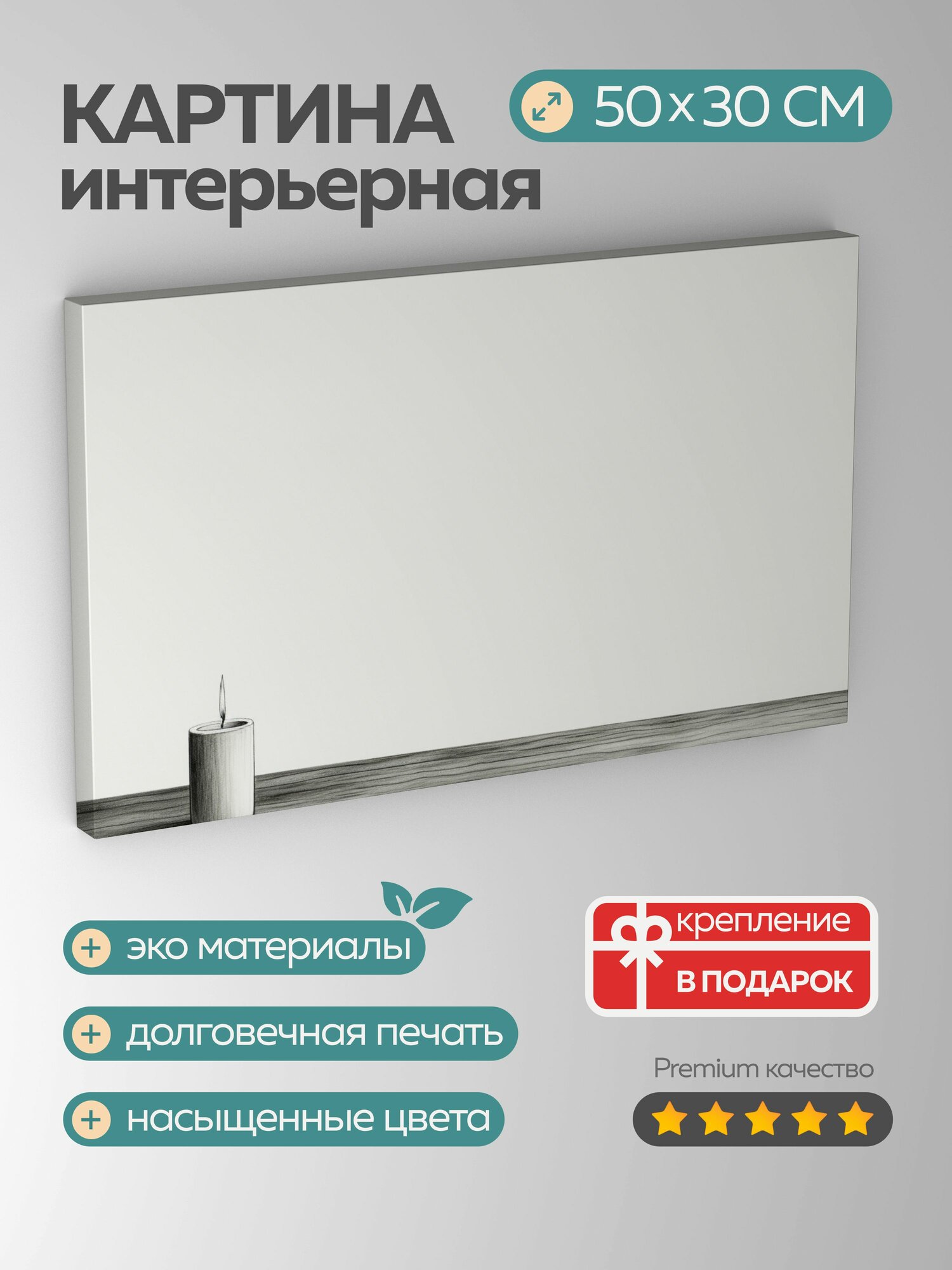 Картина на холсте интерьерная 50х30 см, картина, набросок, уголь, свеча, деревянный стол, линии, оттенки, атмосфера