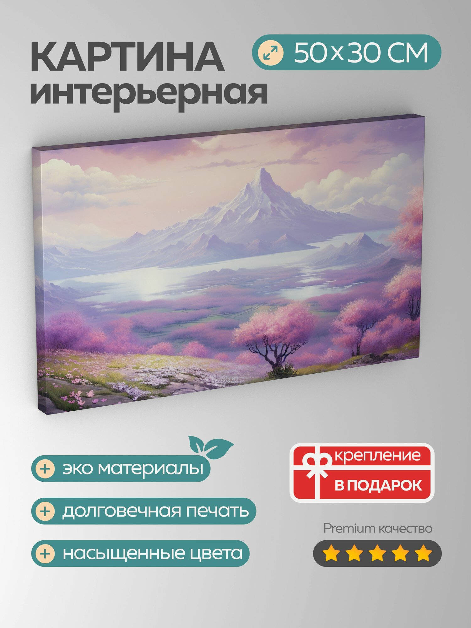 Картина на холсте интерьерная 50х30 см, фотография, сиреневый пейзаж, весна, поле цветов, цветущие цветы, море пурпура