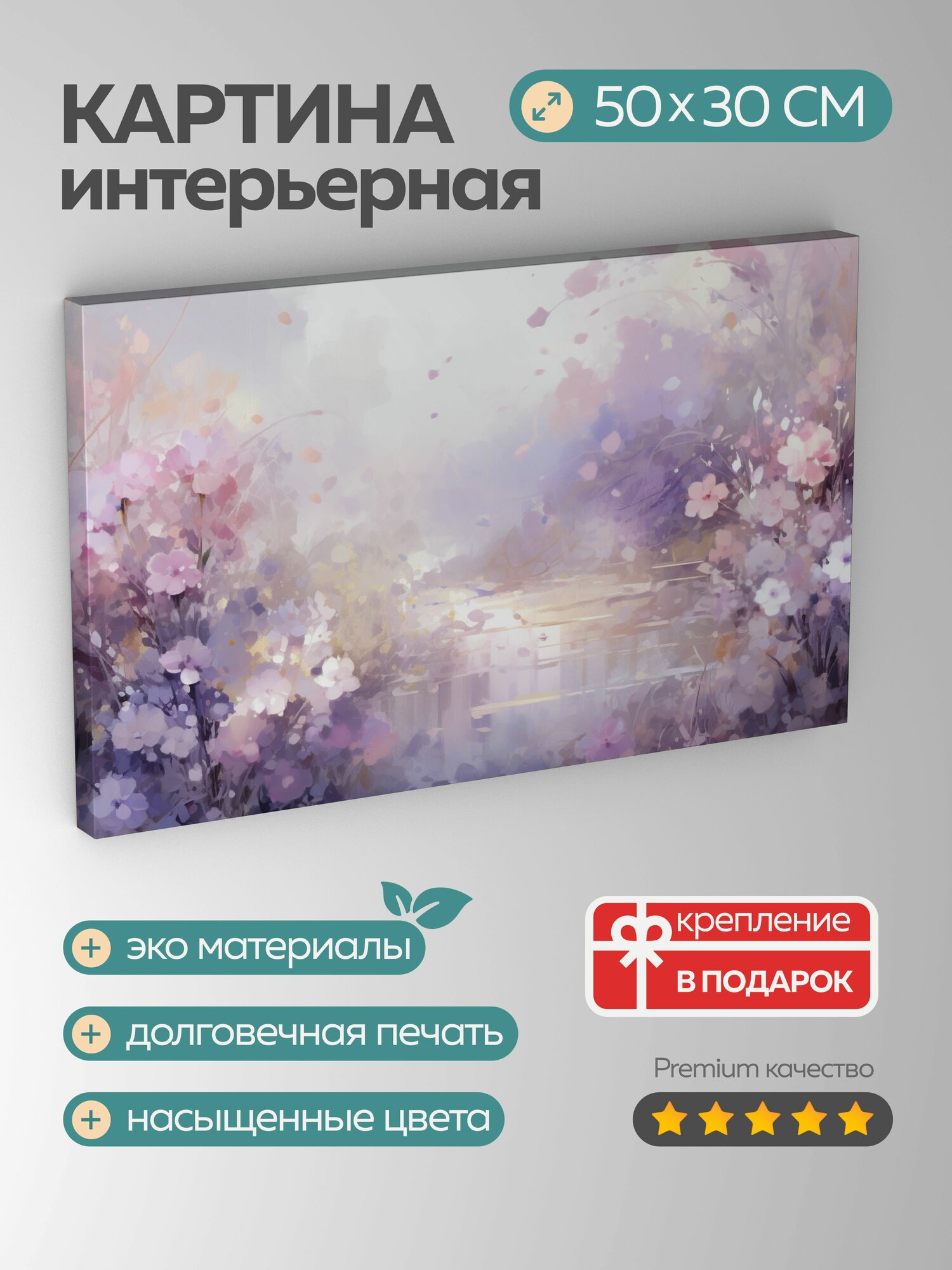 Картина на холсте интерьерная 50х30 см, цифровая картина, сад, сирень, цветы, стебли, лепестки, оттенки, палитра