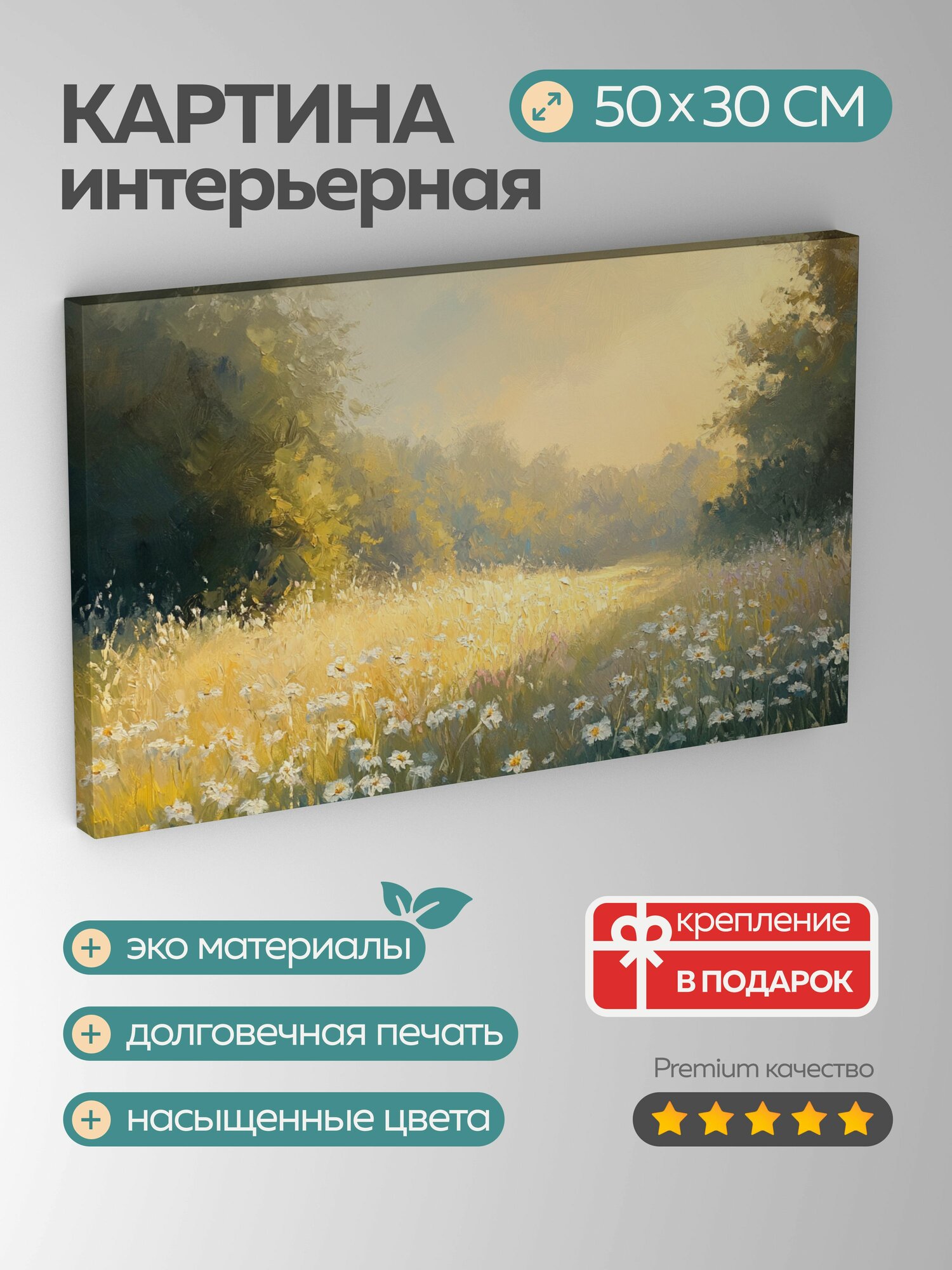 Картина на холсте интерьерная 50х30 см, картина, масло, узоры цветов, луг, солнце, золотистые тона, ритмичные