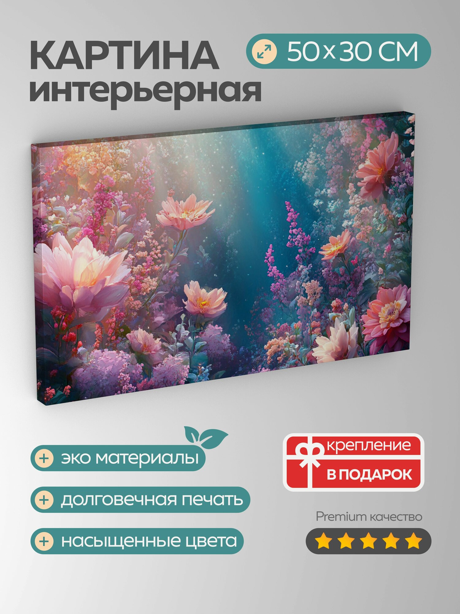 Картина на холсте интерьерная 50х30 см, Цветочная страна, экзотические цветы, потусторонний сад, сюрреалистический свет