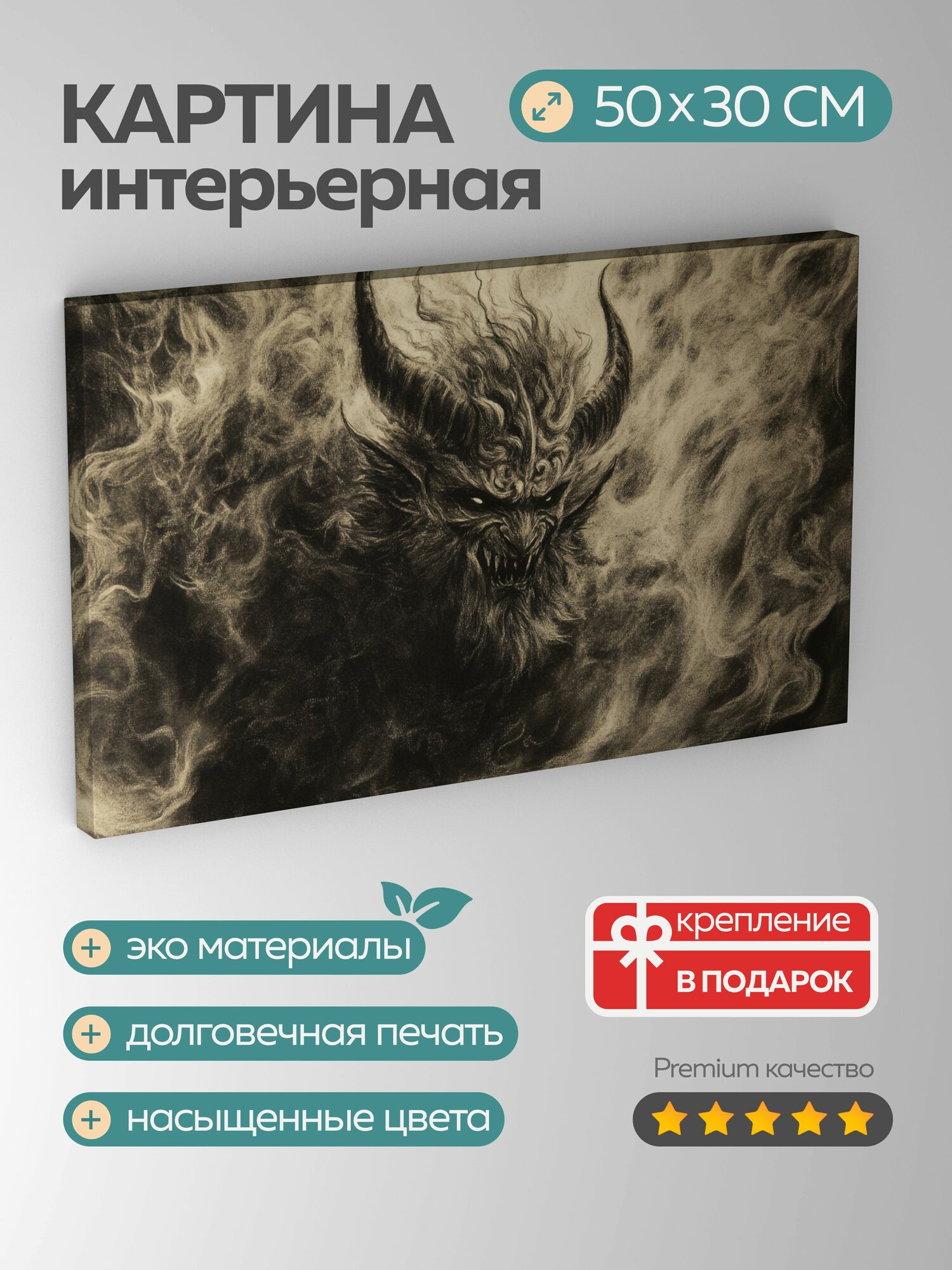 Картина на холсте интерьерная 50х30 см, Дьявол, уголь, штрихи, темные тона, дым, свечи, мистика, недоброжелательность