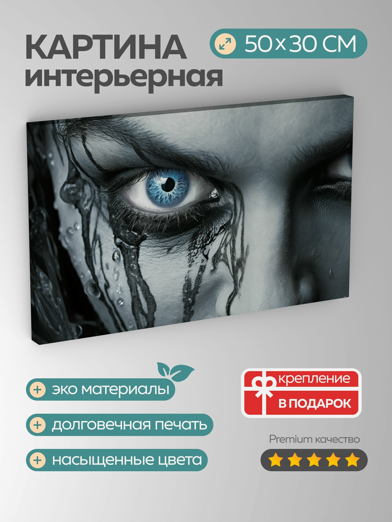 Картина на холсте интерьерная 50х30 см, черно-белая фотография, вампир, пристальный взгляд, голубые глаза, аура