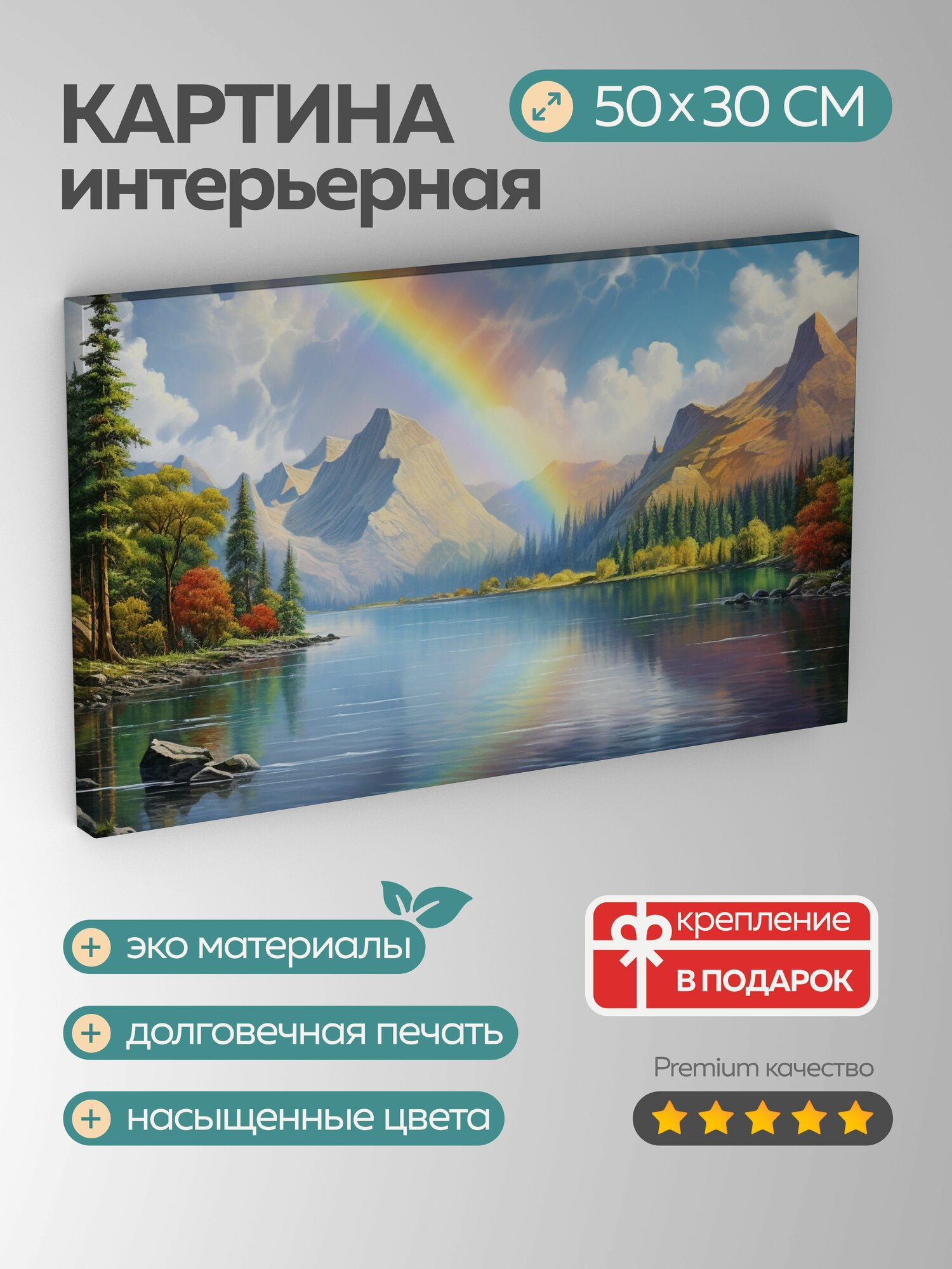 Картина на холсте интерьерная 50х30 см, акриловая картина, золотая радуга, ниспадающий каскад, пушистое белое облако