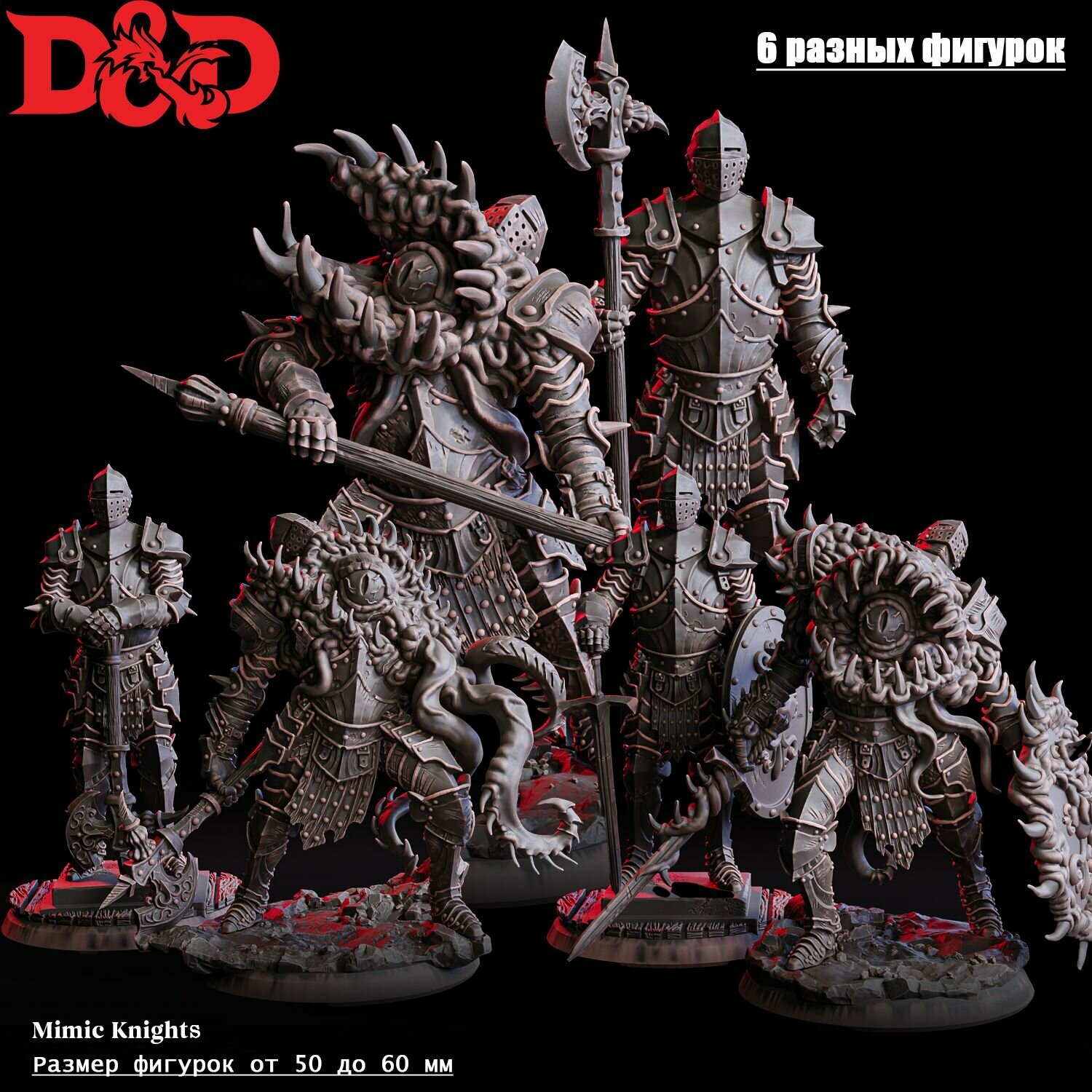 Набор миниатюр для настольных игр ДнД (DnD, Flesh of Gods) Mimic Knights 6 штук