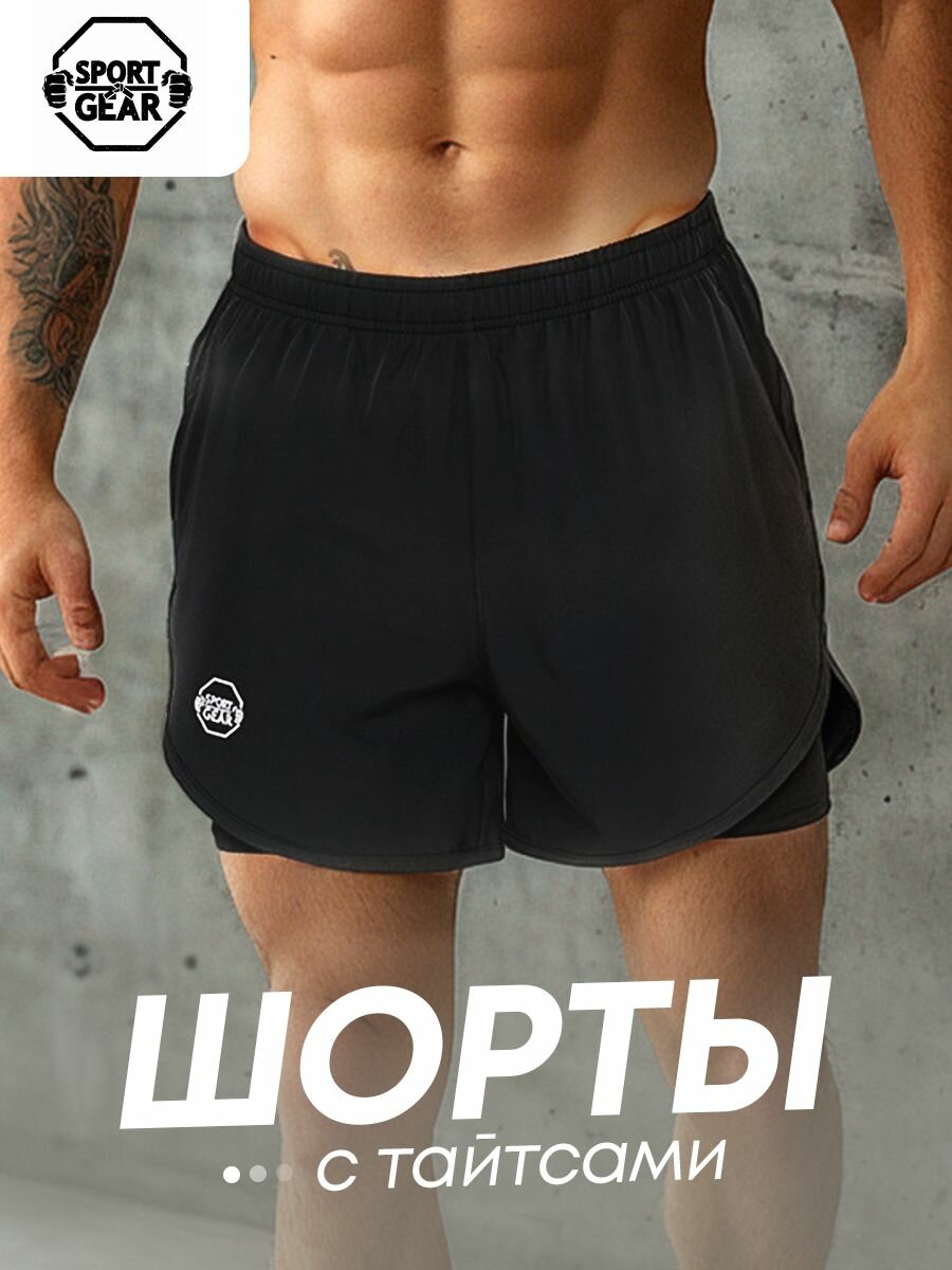 Шорты спортивные спортивная