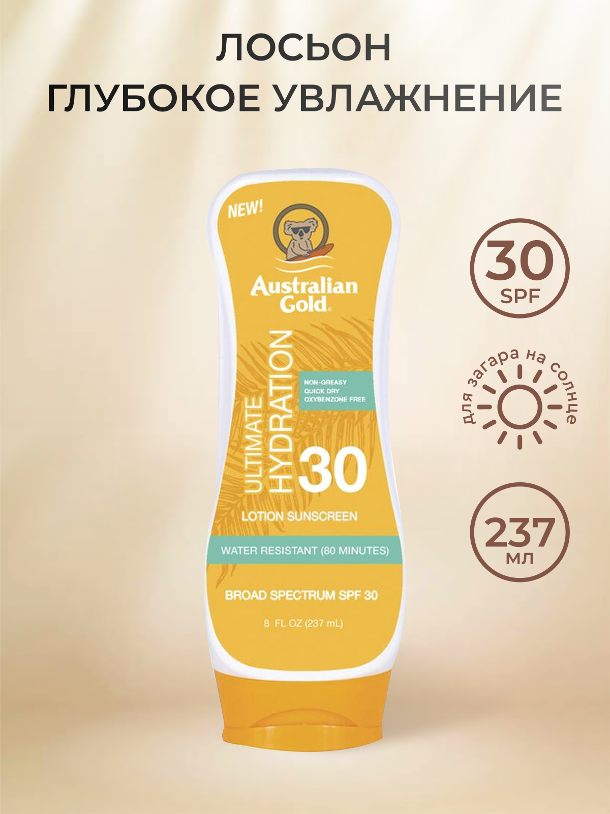 Солнцезащитный лосьон Australian Gold SPF30 Lotion, водостойкий, 237мл.