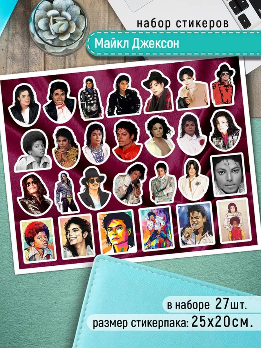 Наклейки Майкл Джексон Стикеры музыка