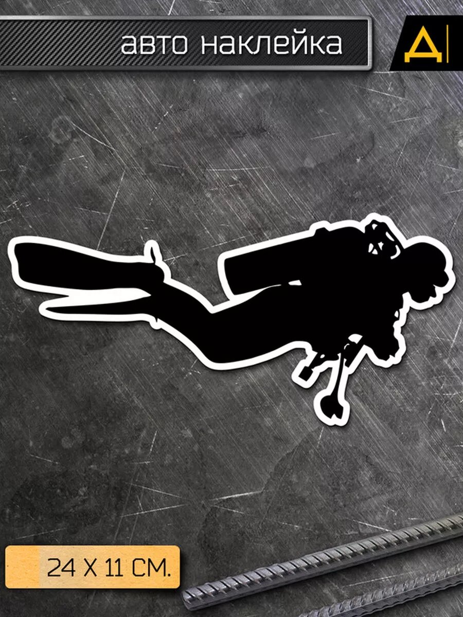 Наклейка на авто Дайвер №3