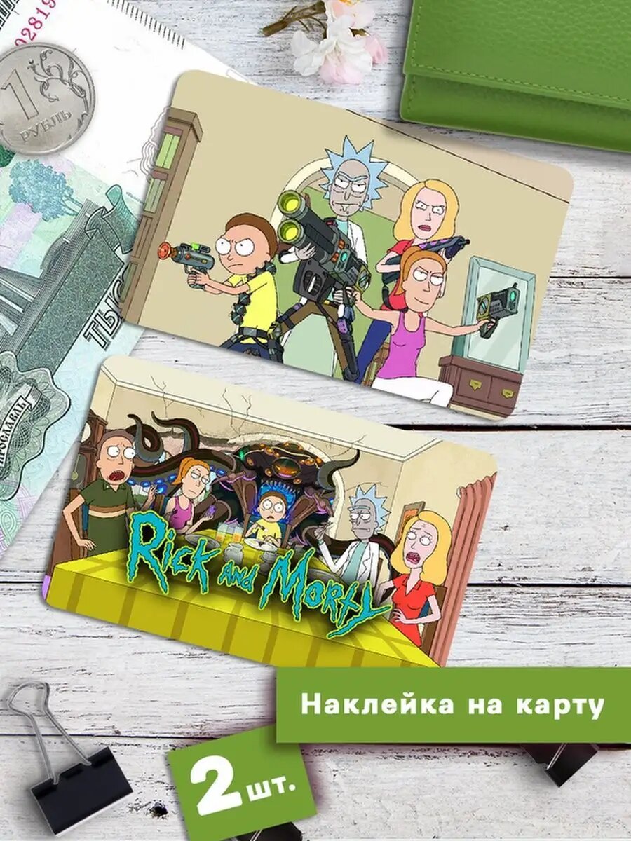 Наклейки на банковскую карту Рик и Морти-9 Стикеры на карту