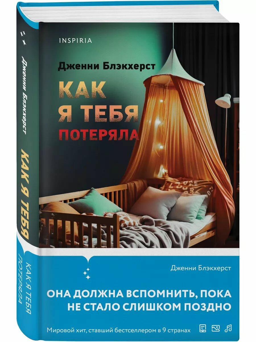 Как я тебя потеряла