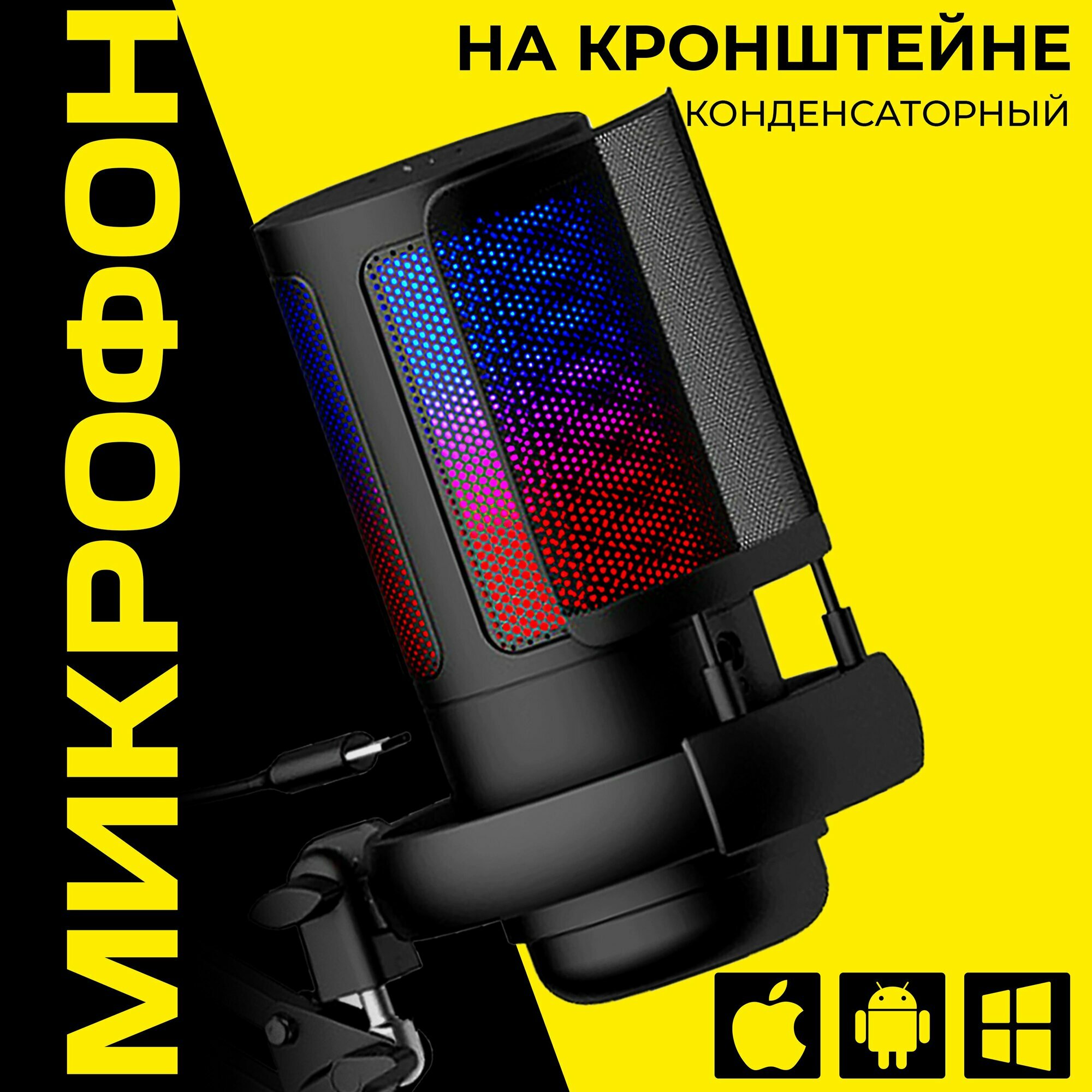 Микрофон конденсаторный студийный USB ME6S со стойкой и поп-фильтром компьютерный игровой микрофон для стримов и конференций