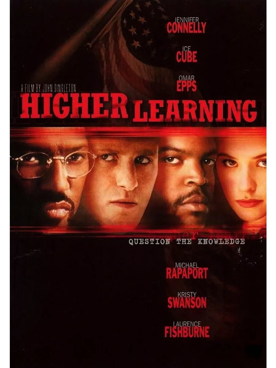 Высшее образование (1995) (DVD-R)