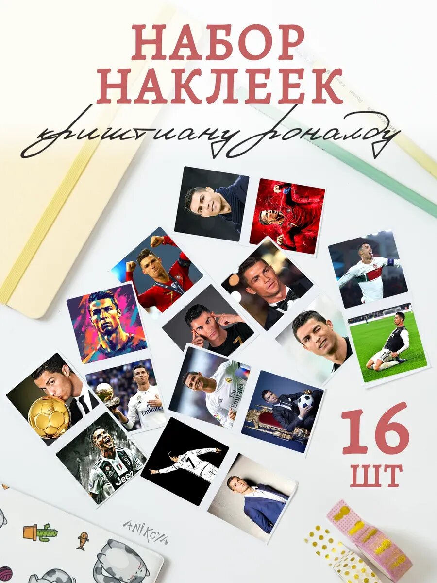 Наклейки Криштиану Роналду 16 шт