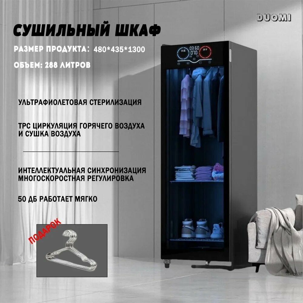 Паровой шкаф для одежды