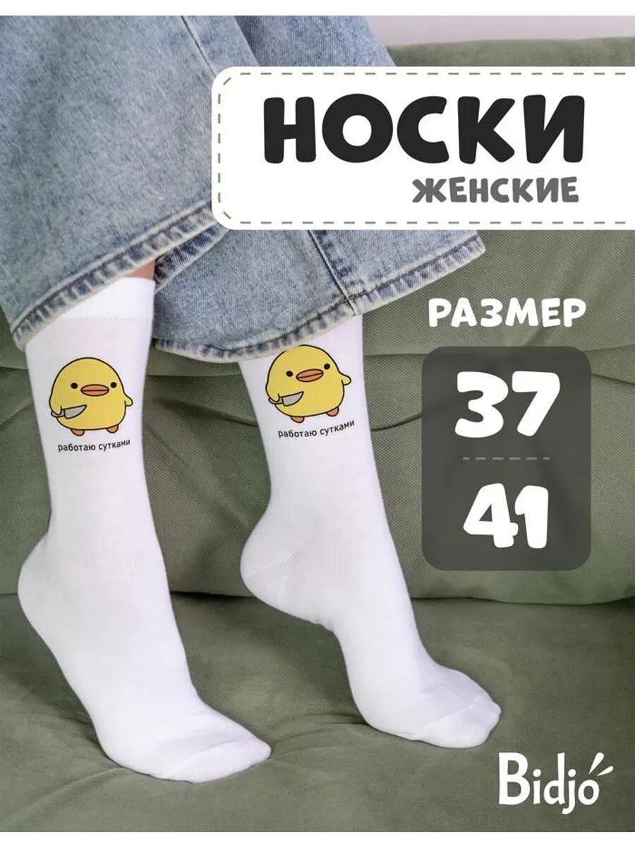 Носки