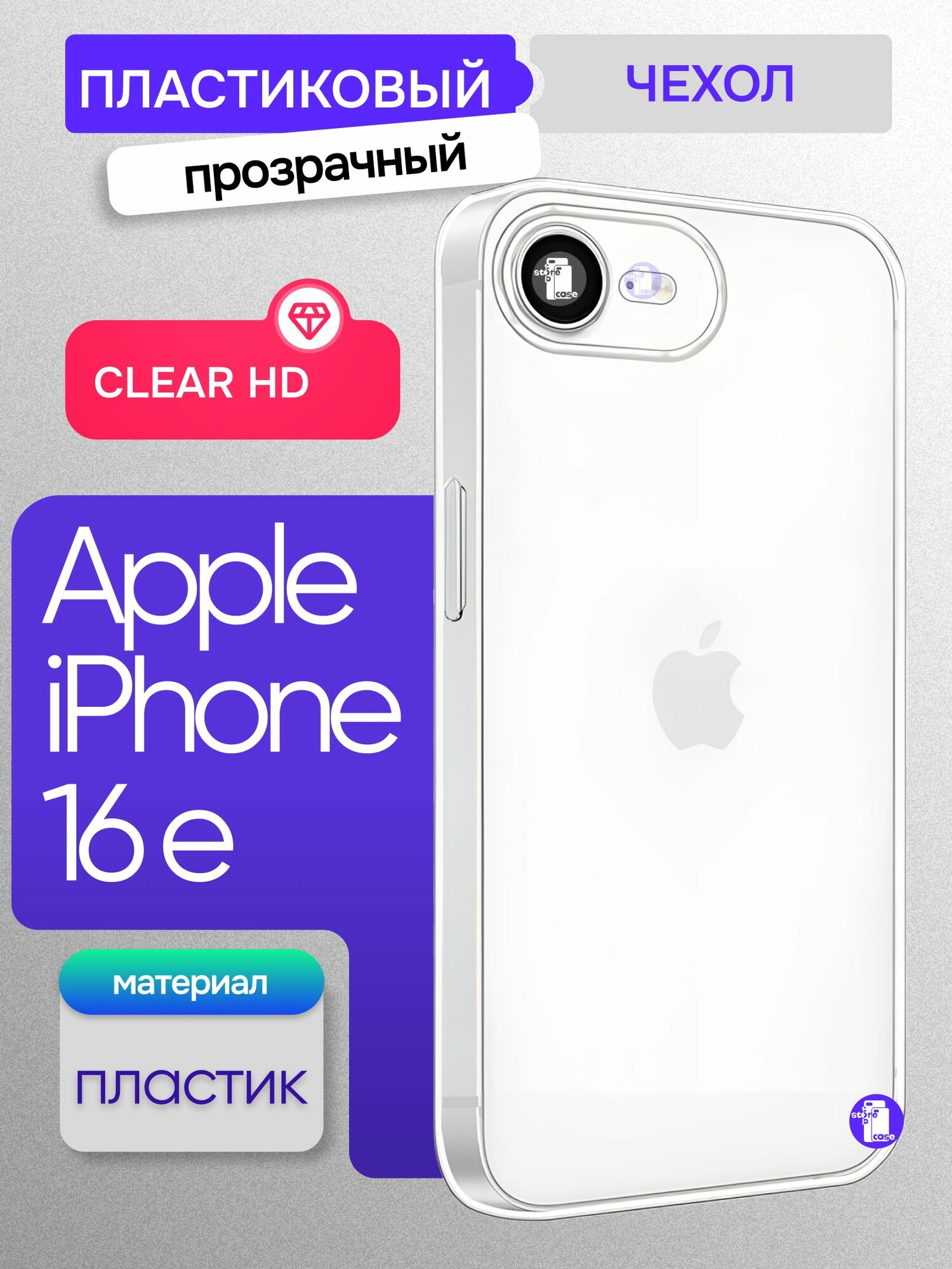 Пластиковый прозрачный чехол для Apple iPhone 16e