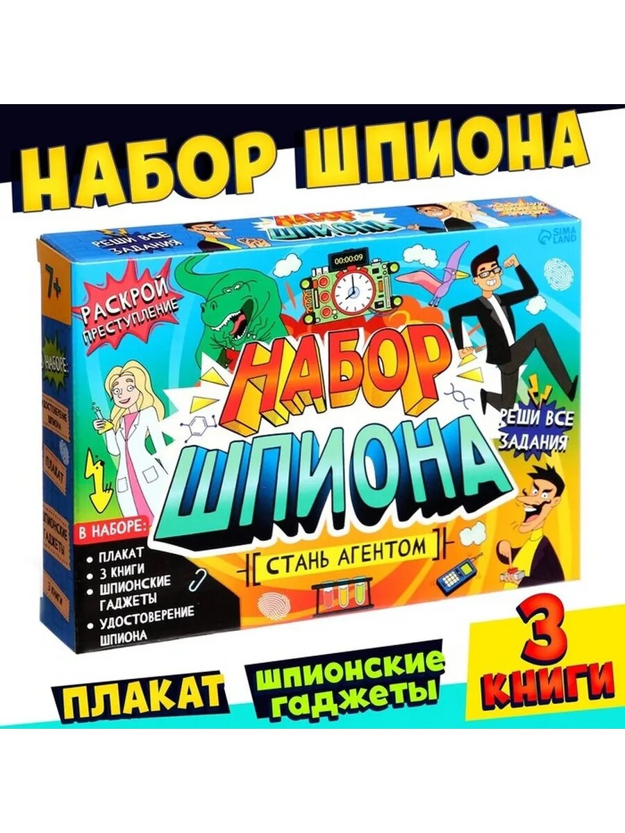 Набор шпиона: стань агентом и раскрывай тайны