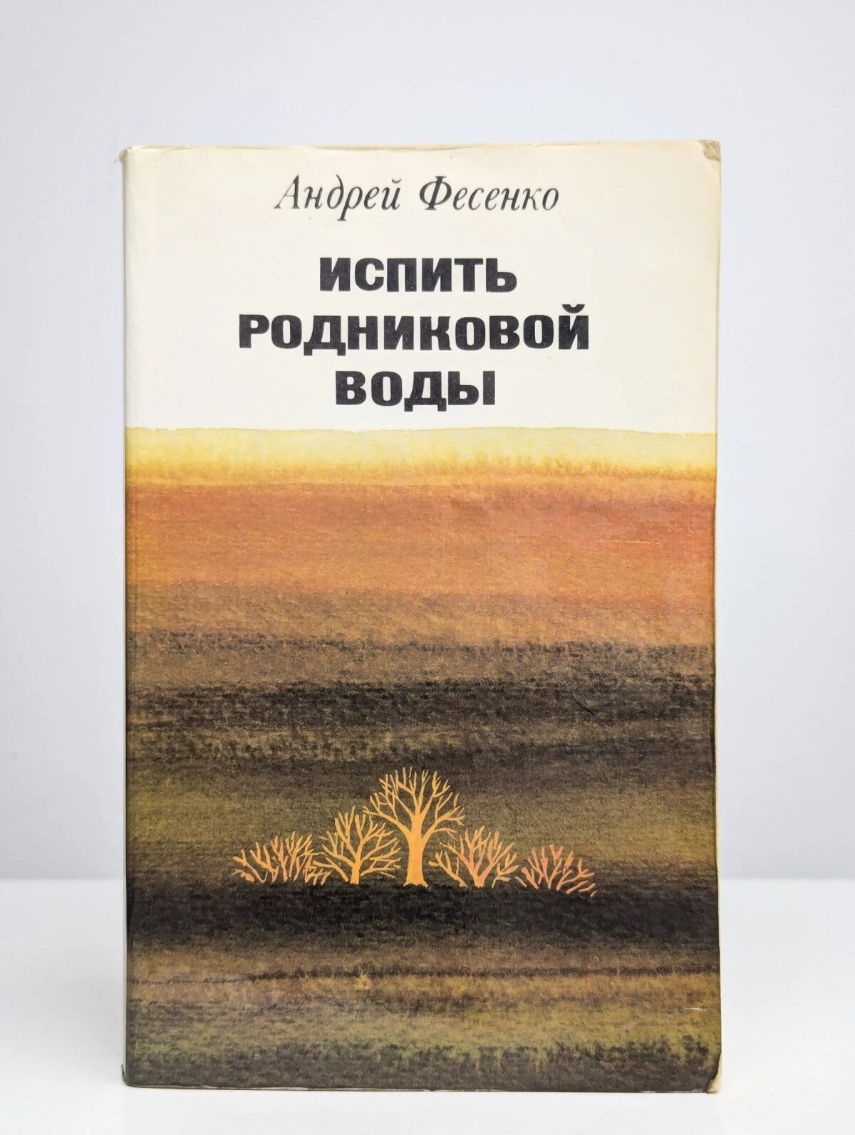 Испить родниковой воды