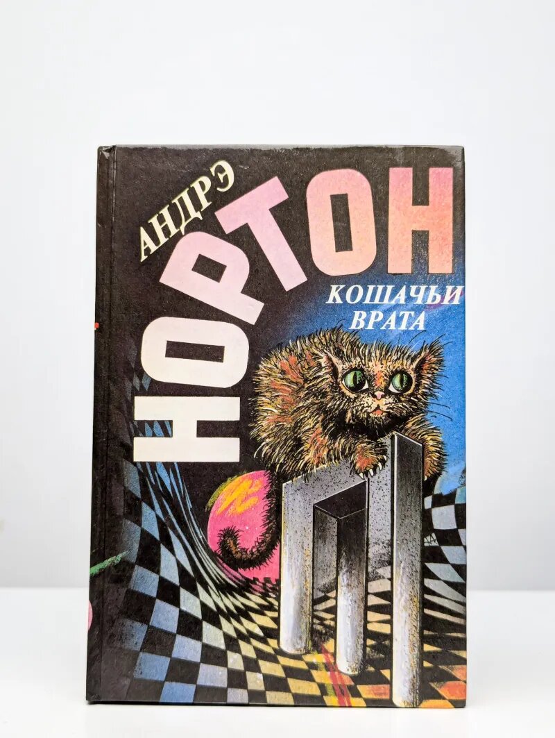 Кошачьи врата