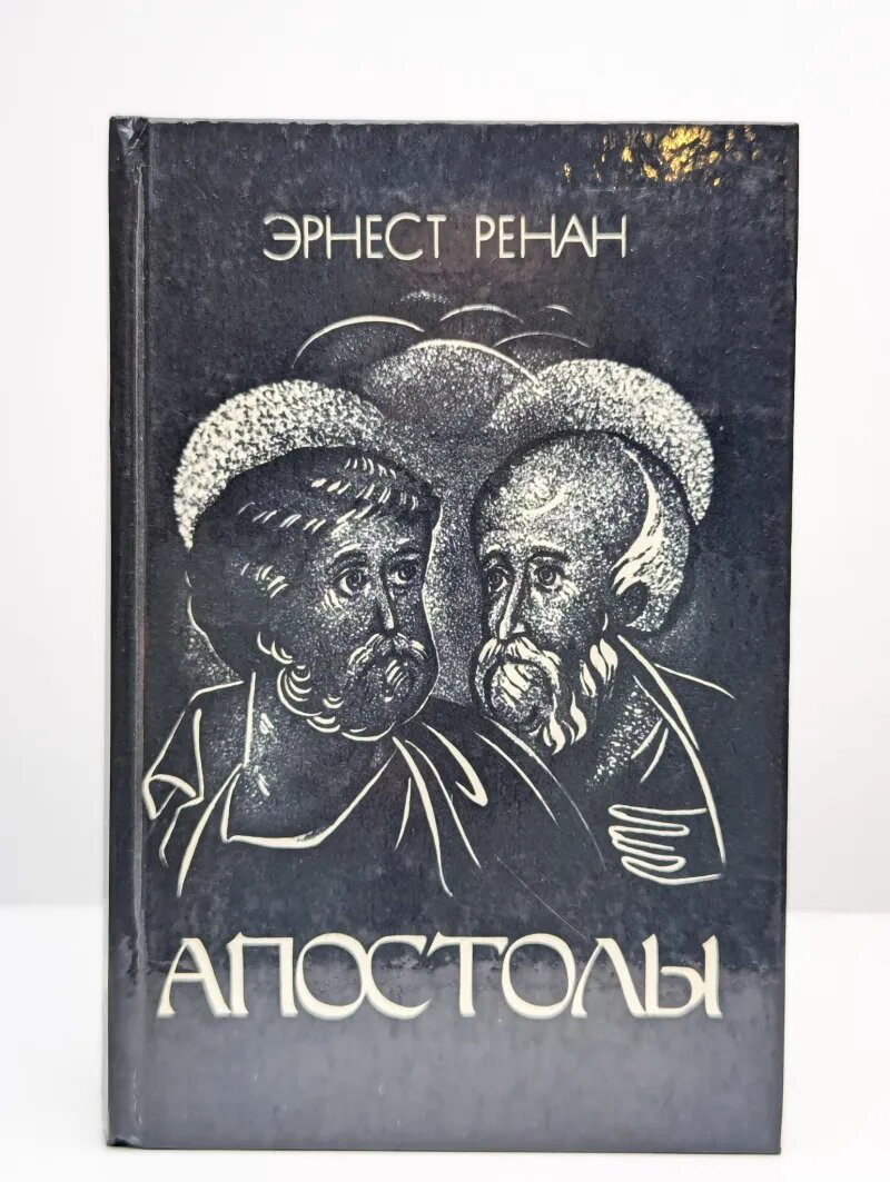 Апостолы