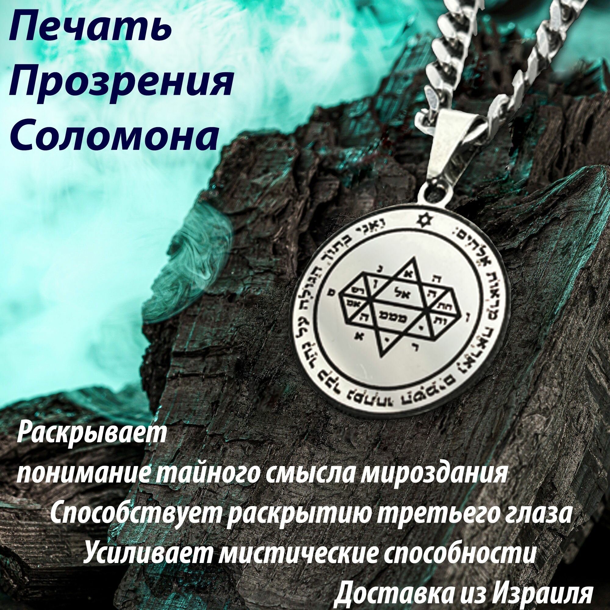 Амулет печать Прозрения Соломона/ пятый пентакль Юпитера