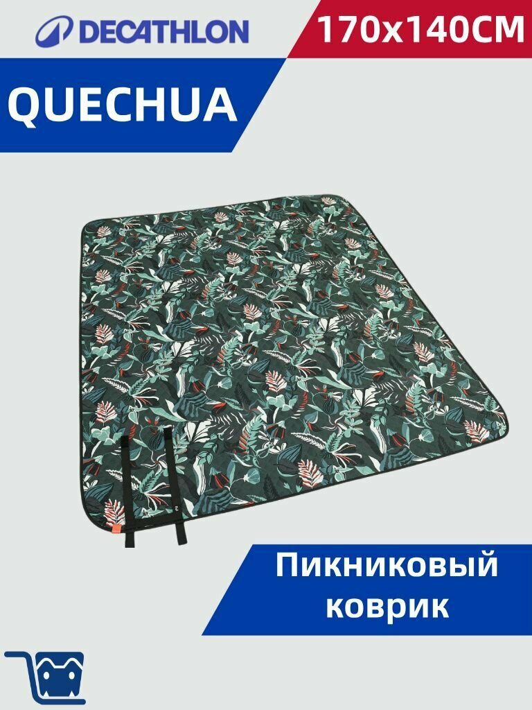 Пикниковый коврик 170X140 см складной водостойкий для 4 человек кемпинг Decathlon