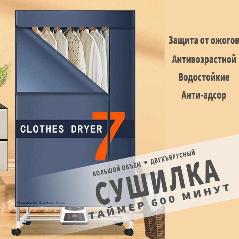 Синяя бытовая крупнотоннажная двухслойная сушилка для белья с дистанционным управлением синего цвета