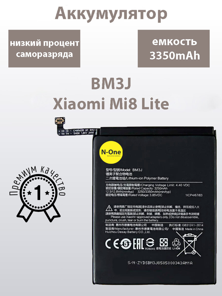 Аккумулятор для Xiaomi Mi 8 Lite BM3J - N-One (Премиум)
