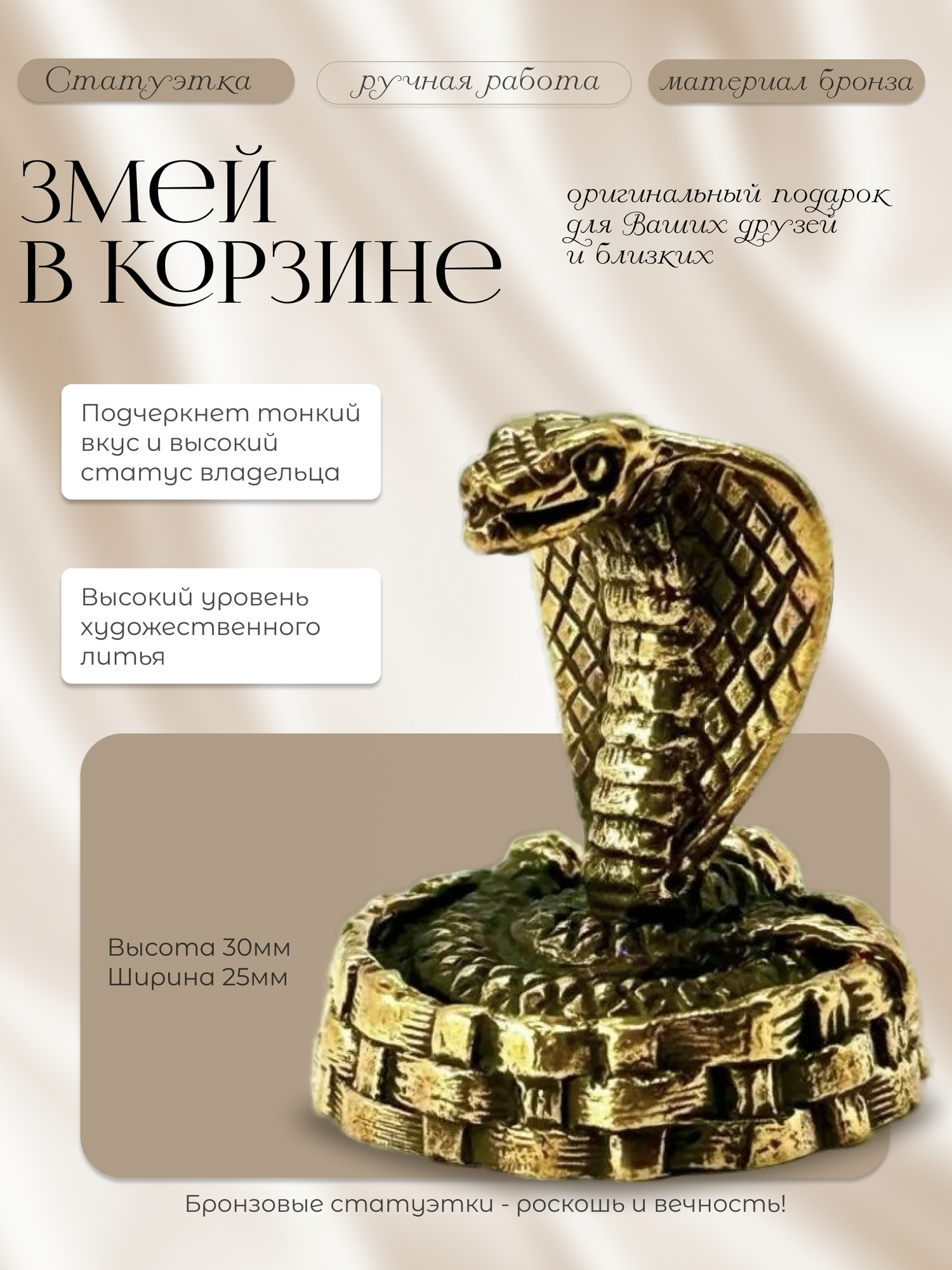 Фигурка декоративная "Змея в корзине", бронза. Вербица