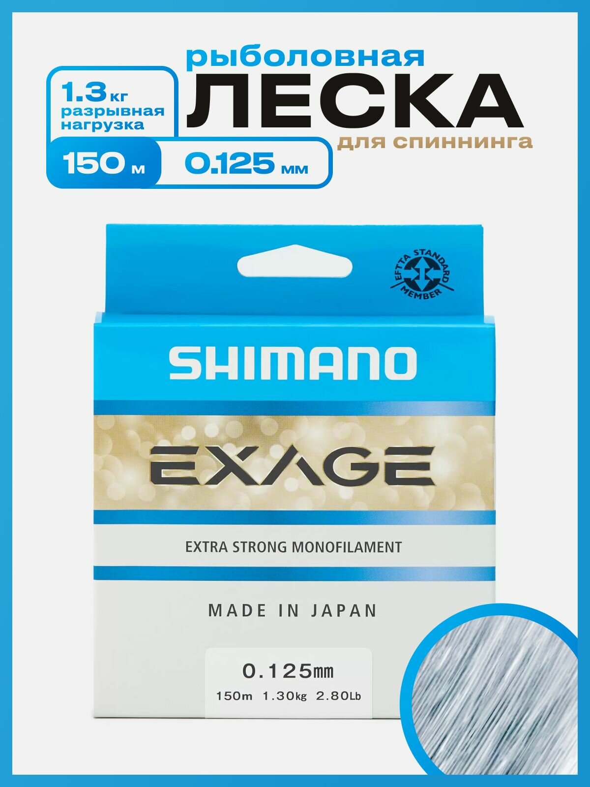Леска для рыбалки монофильная Shimano Exage 150м, 0.125 мм, 1.3 кг, прозрачная, для рыбалки, спиннинга
