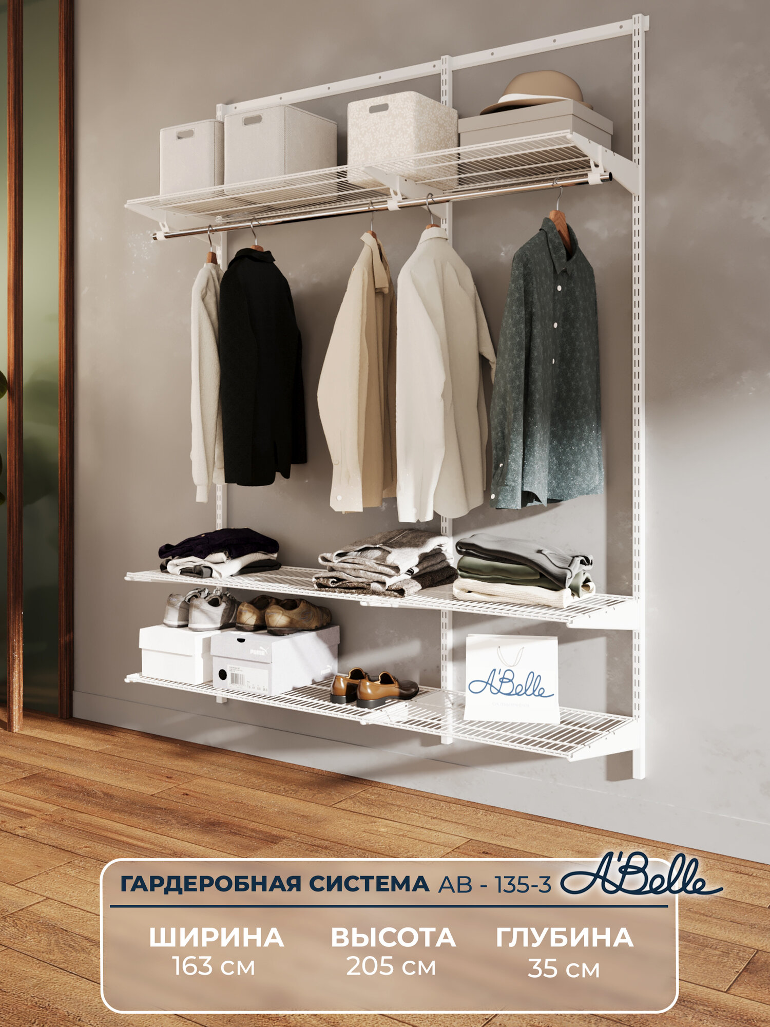 Гардеробная система, гардеробная Abelle AB-135-3 белый, Металл, 163х205х35см