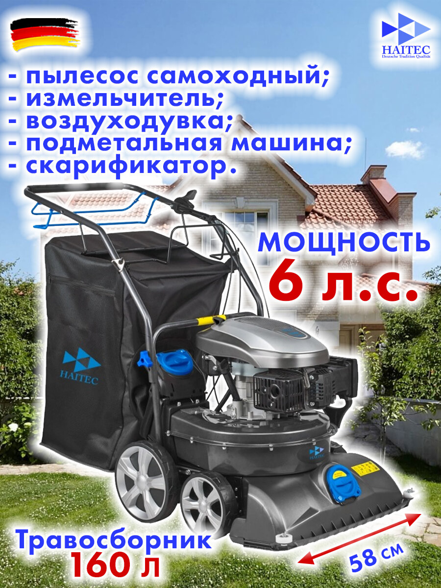 Пылесос-измельчитель-воздуходувка самоходный HT-SSCK173