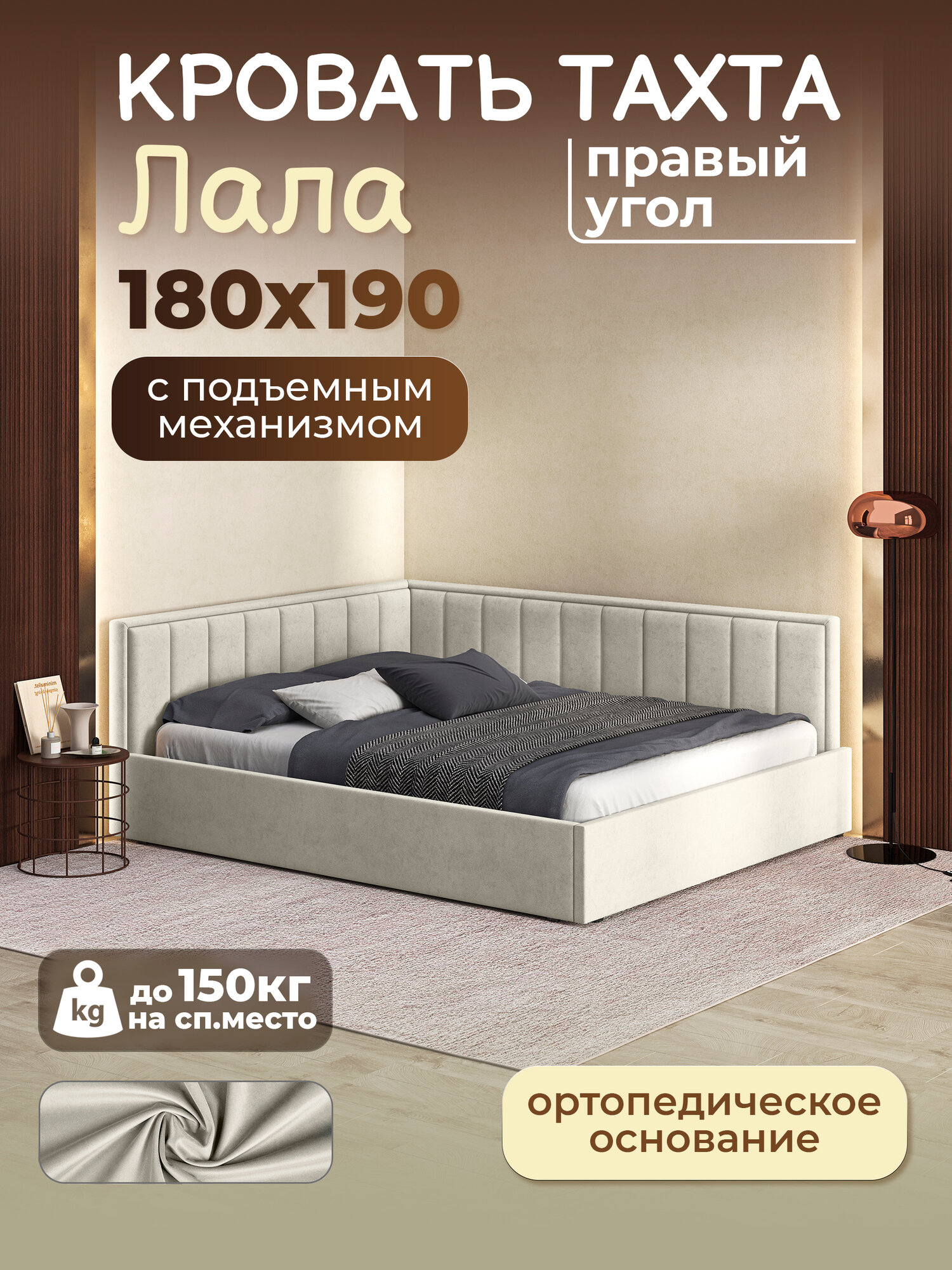 Кровать Лала, двуспальная, правый угол, ортопедическое основание, подъёмный механизм, велюр, 180x190 см