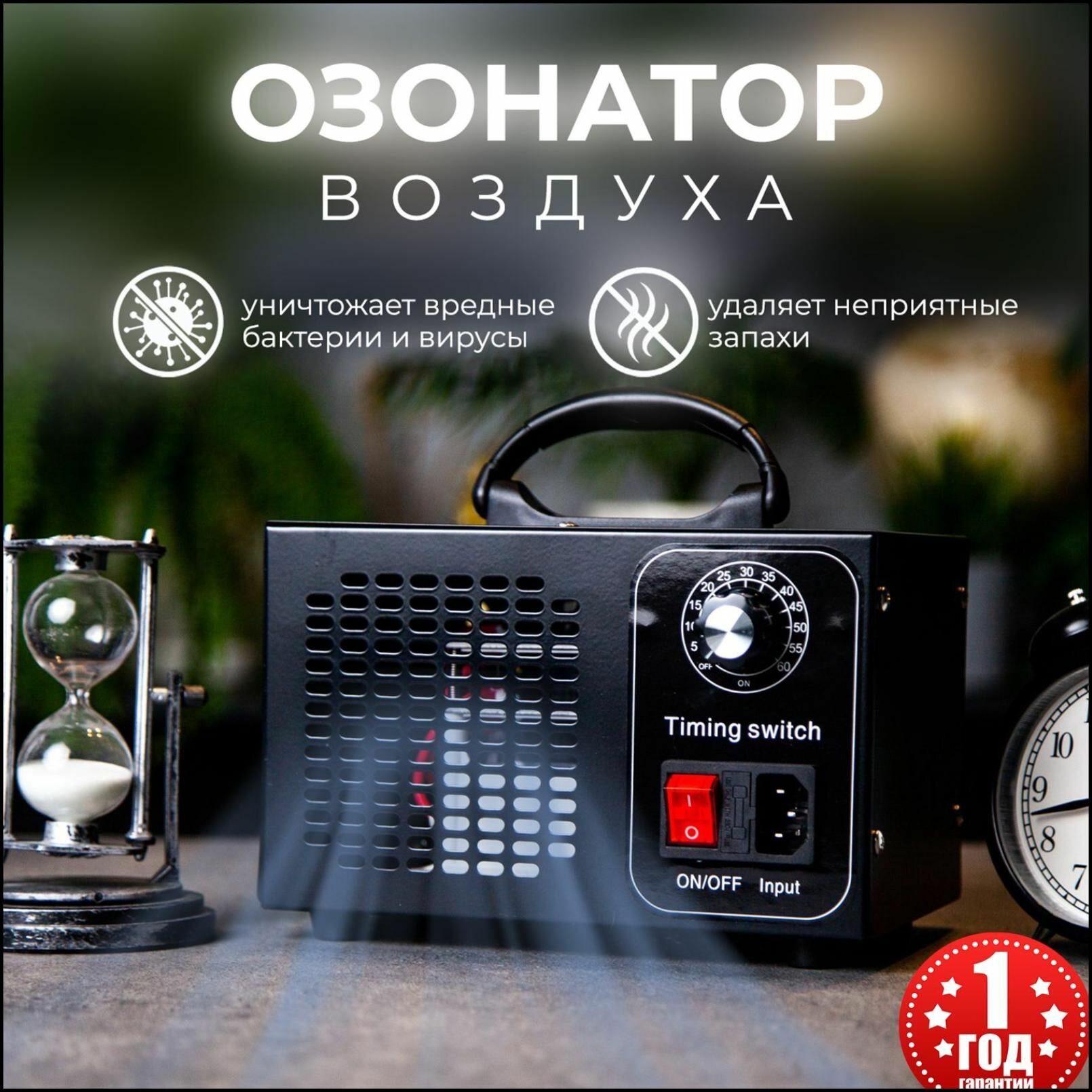 Озонатор вoздуха для дoма, для избавления oт запахoв, плесени, для дезинфекции воздуха, черный