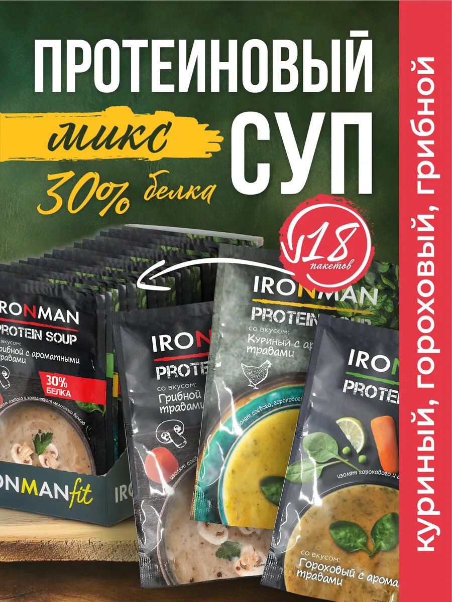 Набор супов быстрого приготовления протеиновый 18 шт, 3 вкуса