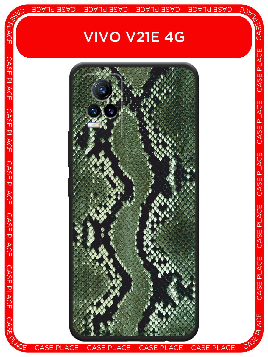 Черный матовый чехол на Vivo V21e 4G / Виво V21e 4G с принтом Кожа зелёной змеи