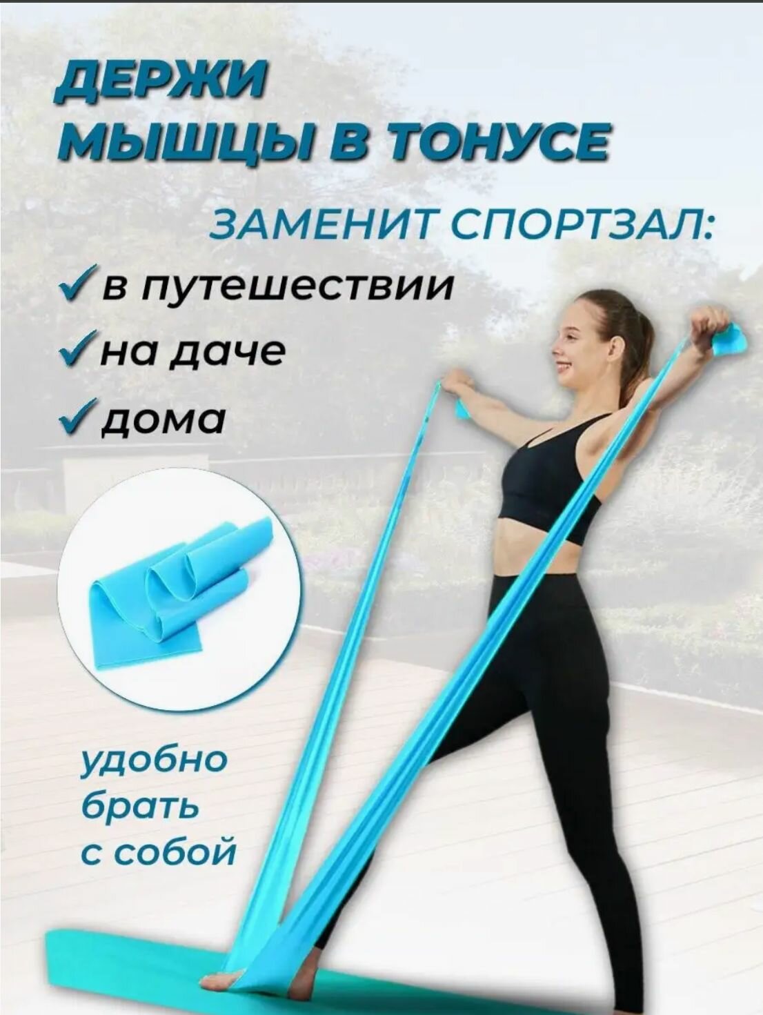 Фитнес-резинка — фото 1