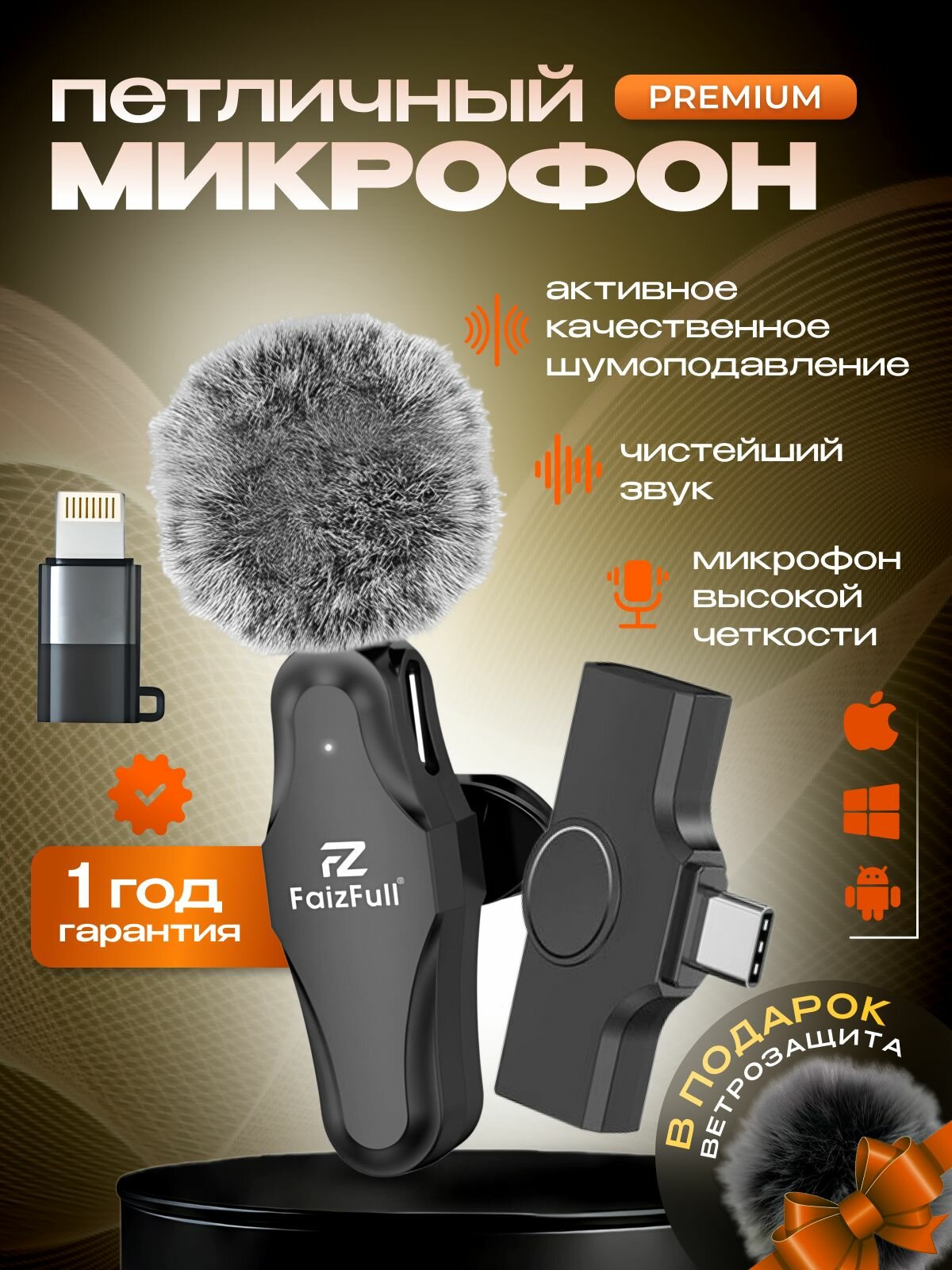 Микрофон петличный, 1шт. петличка для айфона; микрофон беспроводной для телефона