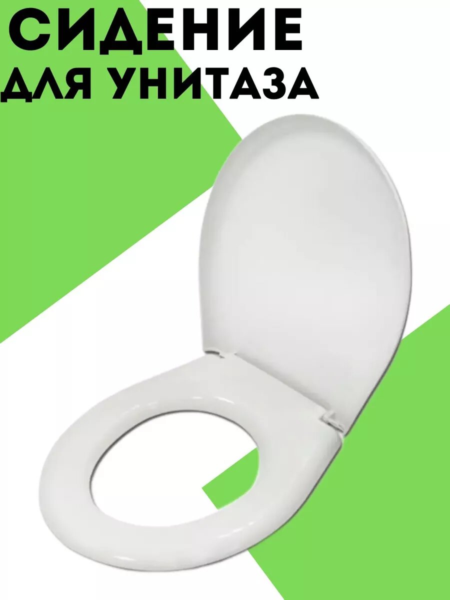 Сиденье для унитаза универсал инкоэр