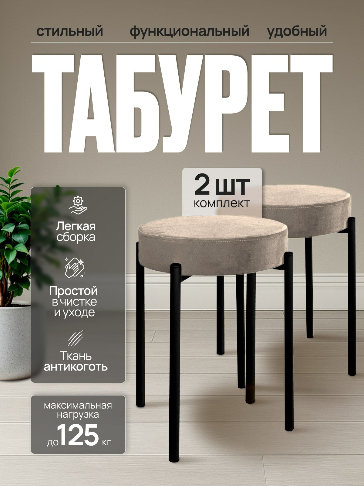 Комплект табуретов для кухни из 2 штук