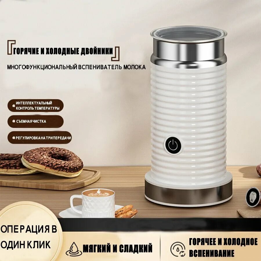 Вспениватель молока Nespresso Aeroccino 3, Вспениватель молока, Кувшин,500,2,300, Белый, Белый,1v1720613340 ZH