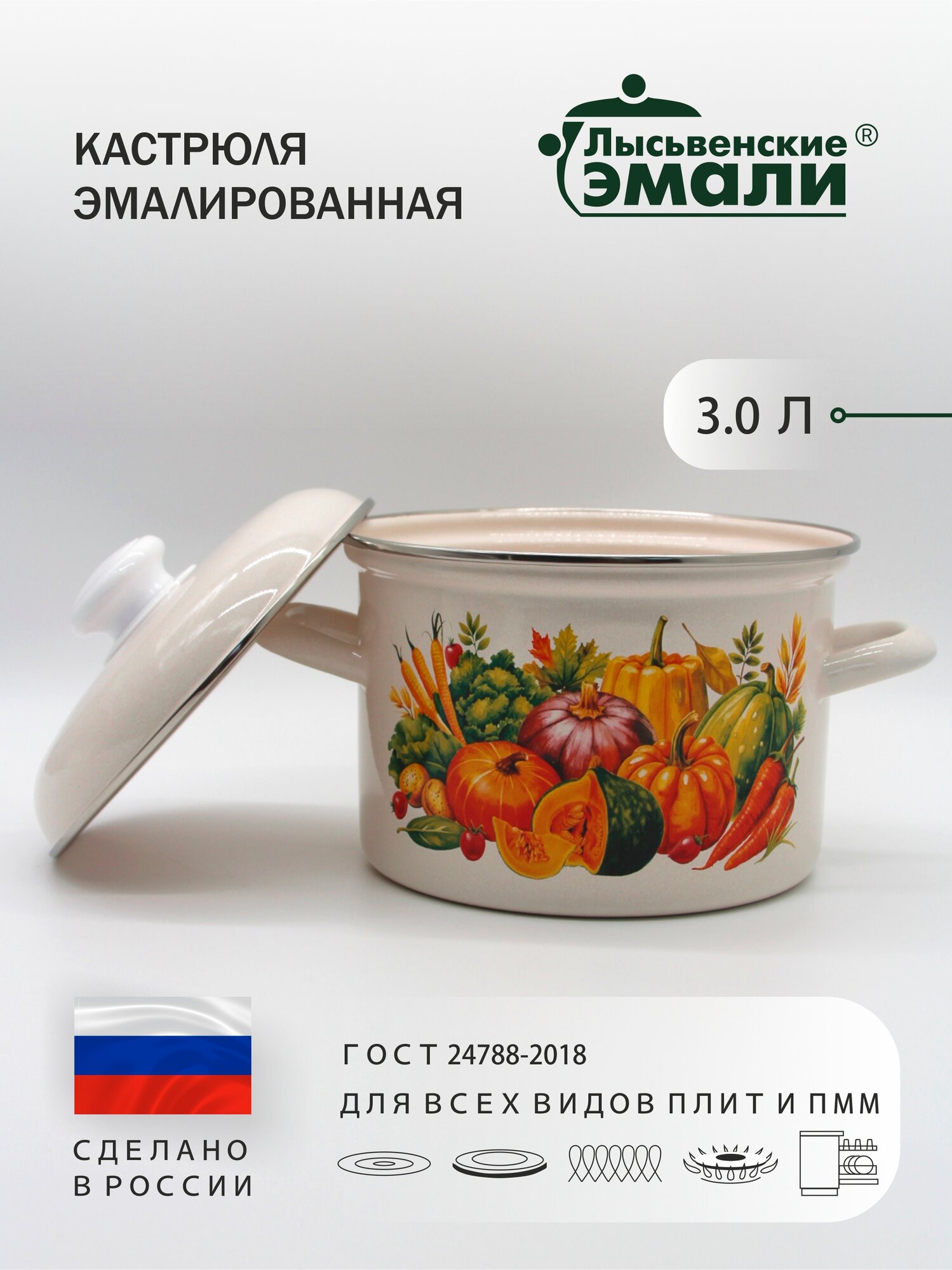 Эмалированная кастрюля, "Лысьвенские Эмали", 3 л, для всех типов плит