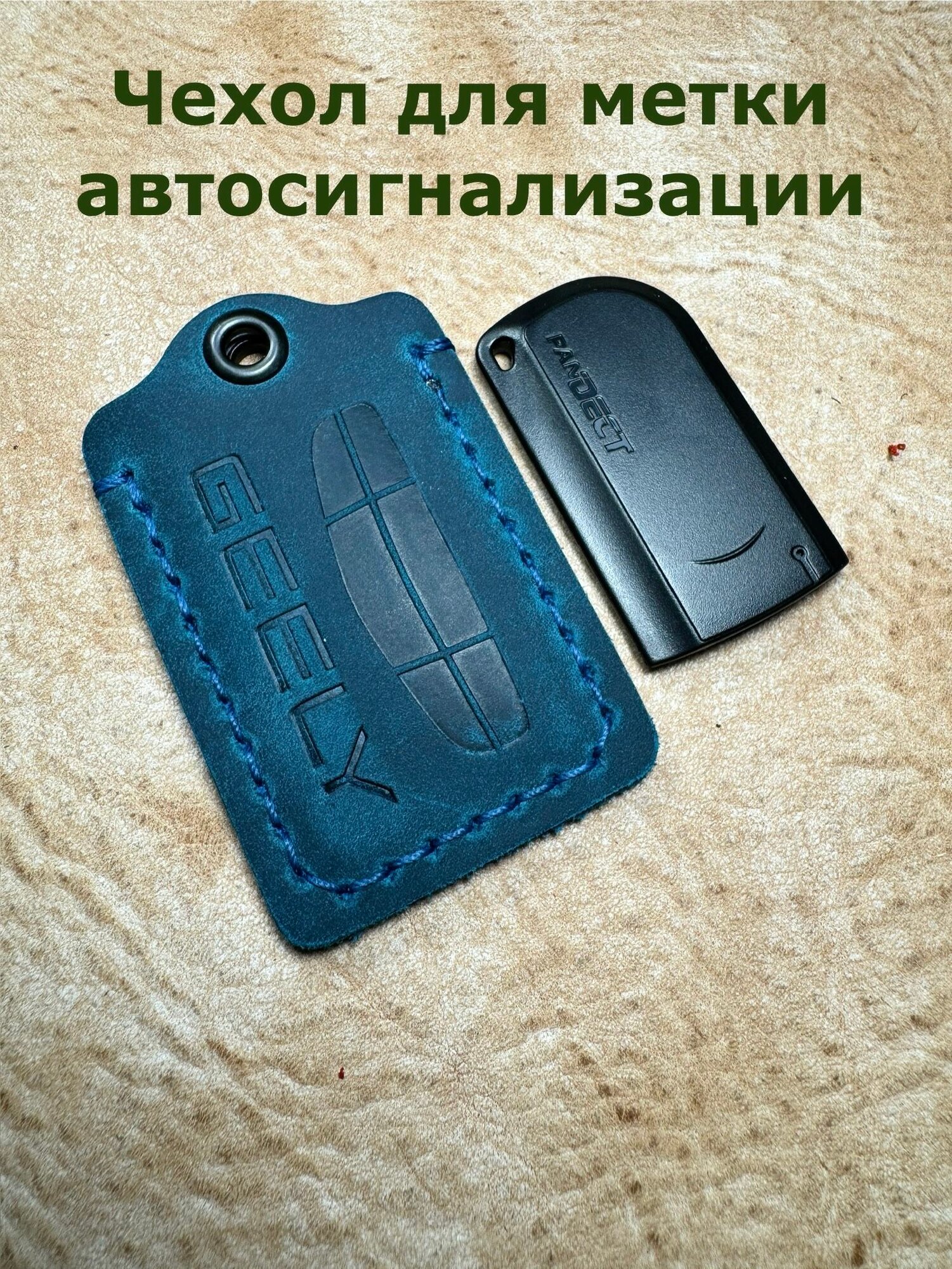 Чехол для метки автосигнализации с логотипом Geely