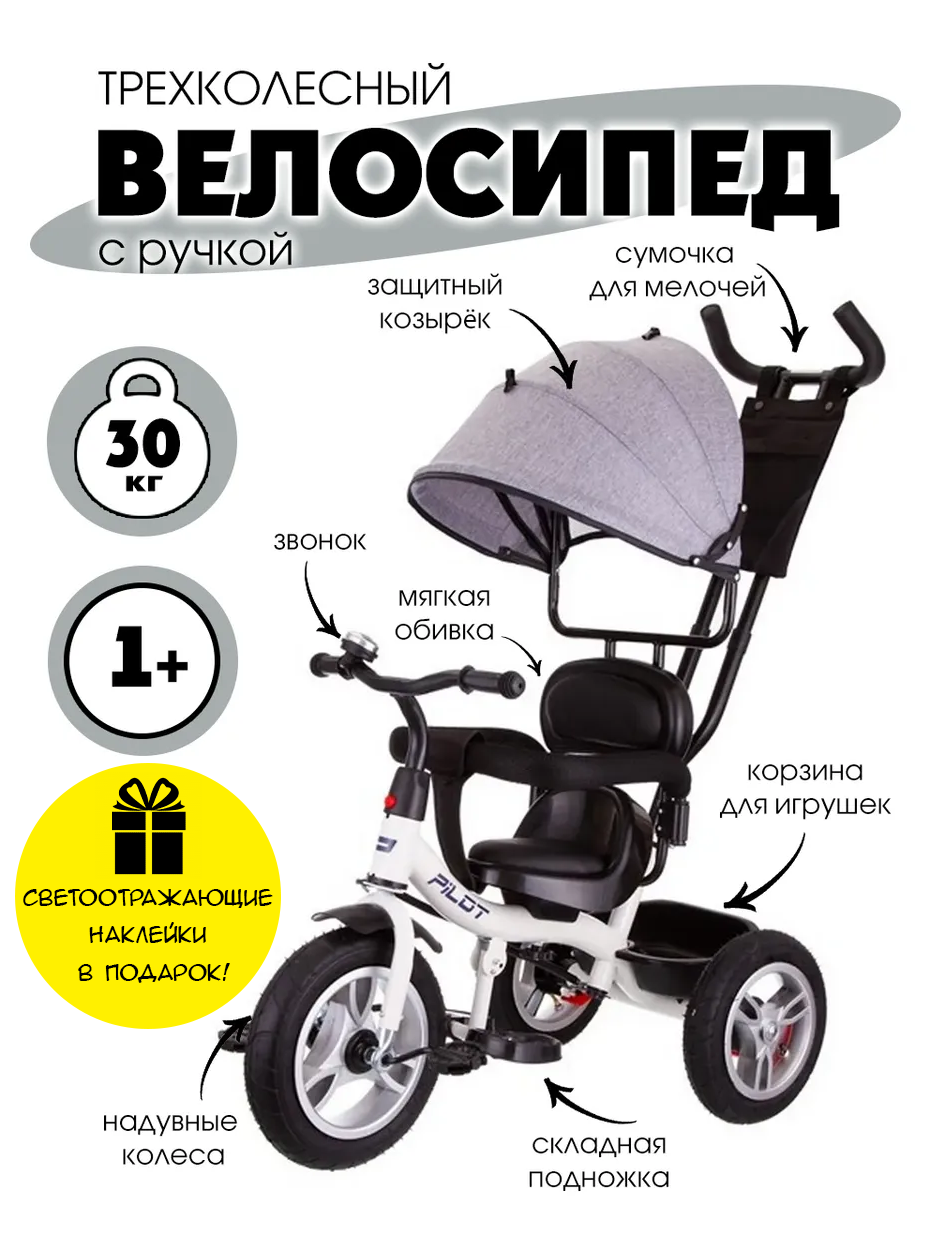 Трехколесный велосипед Pilot PTA1, серый с надувными колесами 10 и 12 дюймов