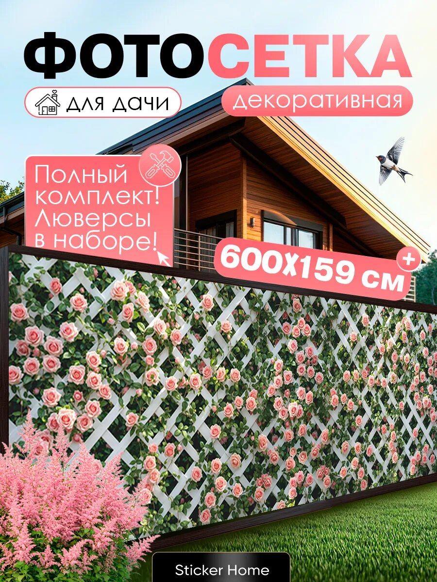 Фотосетка фотофасад для забора беседки баннер 600х159см