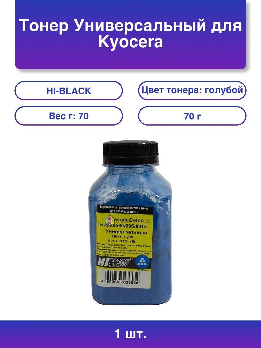 1шт. Тонер Hi-Black для Kyocera ТК-560/590/895/8315, 70 г