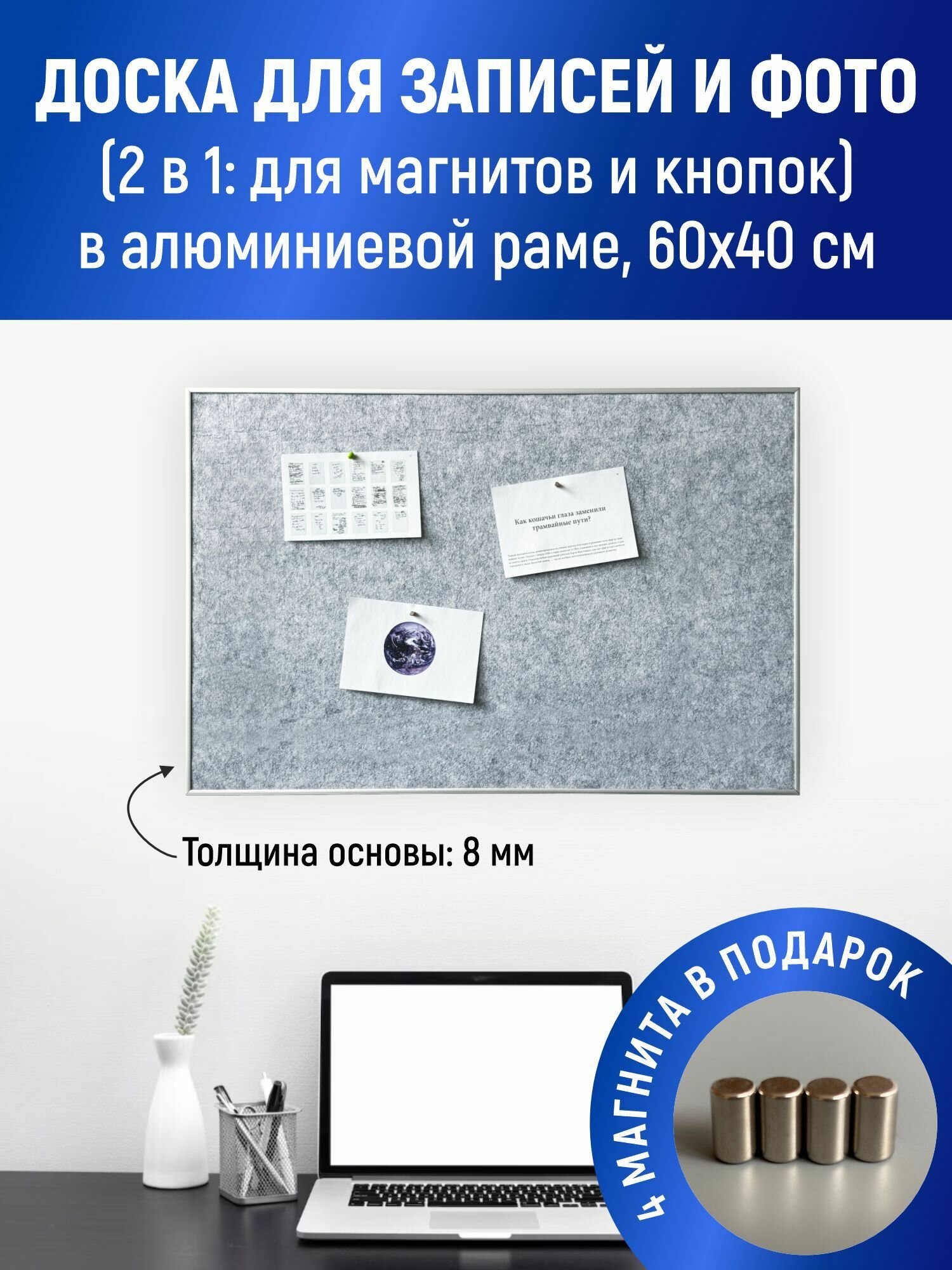 Пробковая доска/ магнитная для заметок, информации и фотографий, магнитов в алюминиевой раме, 60х40см из фетра серая, толщина 8 мм, Stendplus, информационный настенный стенд органайзер