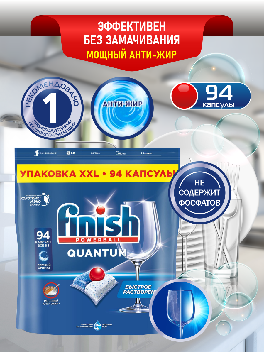 Капсулы для посудомоечной машины Quantum 94 таблеток