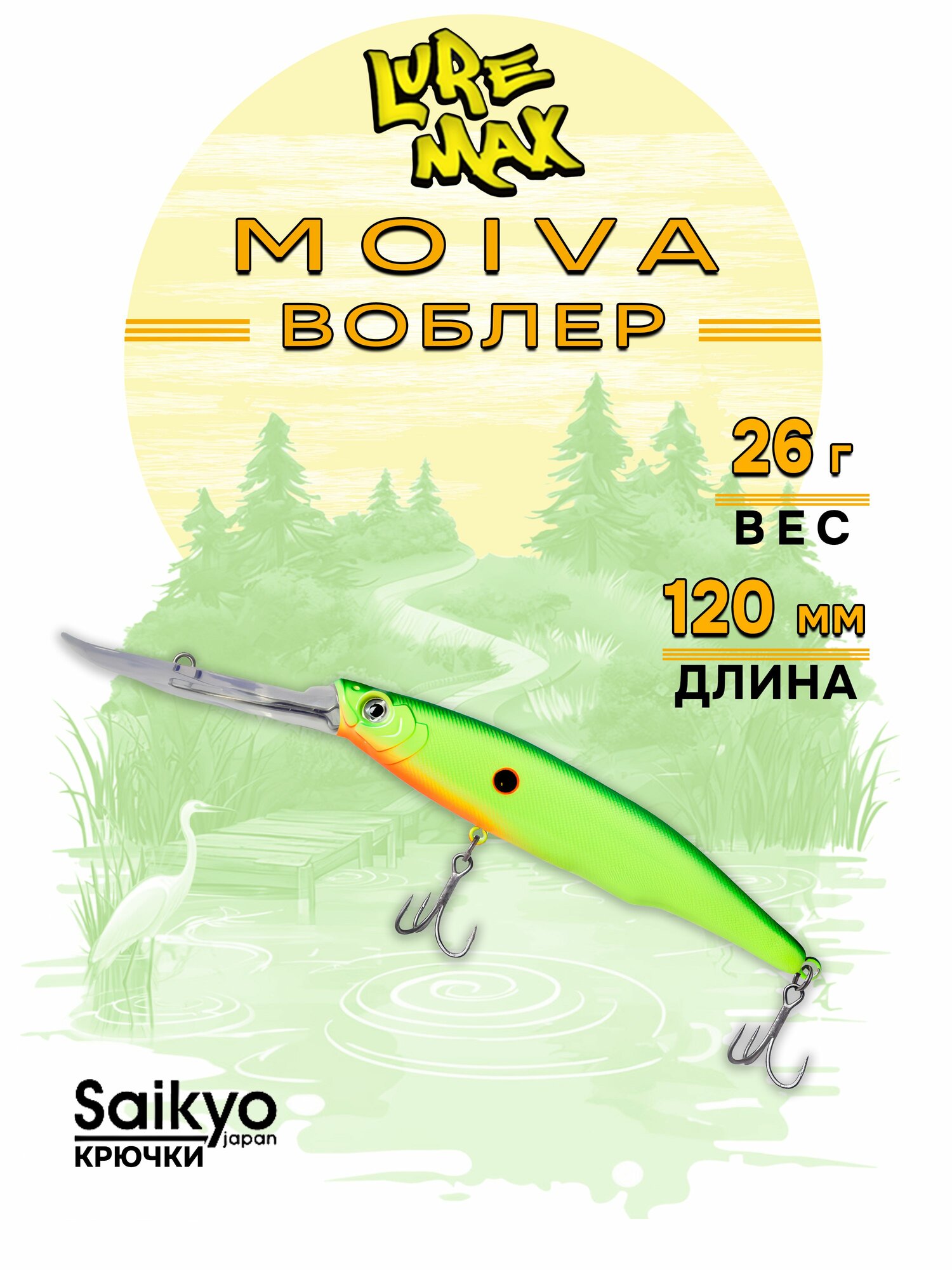 Воблеры для рыбалки LureMax MOIVA 120F SDDR-015 26 г. воблер на щуку